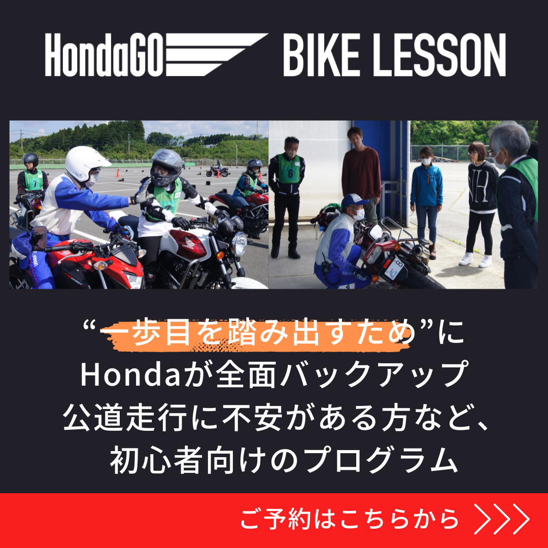 レンタルバイクの料金って、ぶっちゃけいくら？ 賢く使える『HondaGO BIKE RENTAL』のお得プランも！
