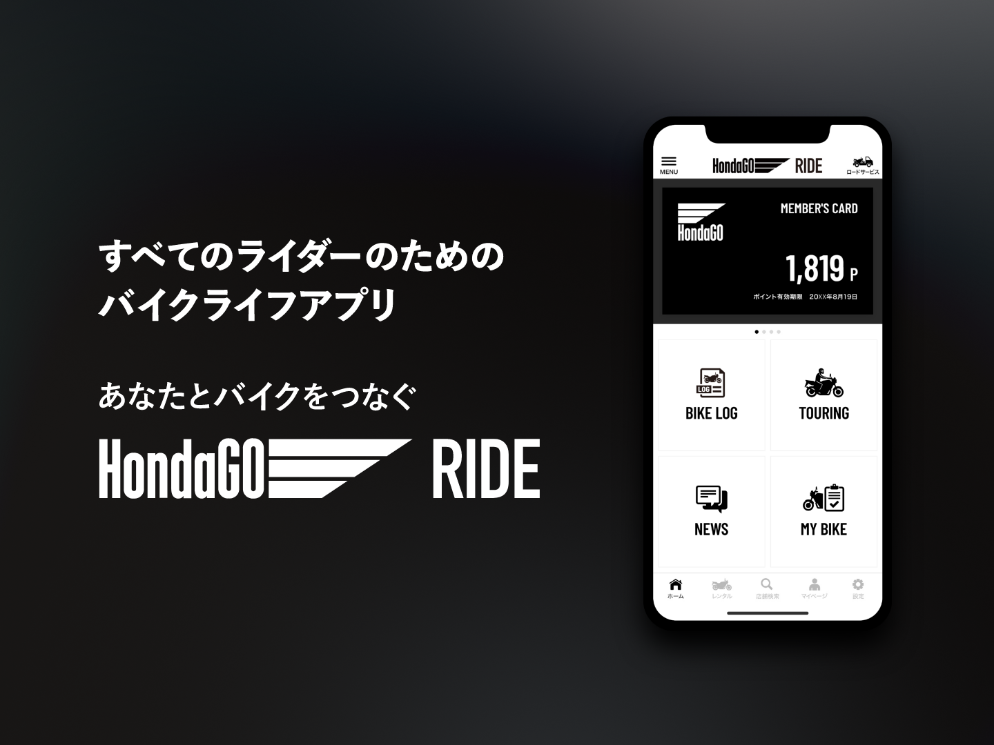 日本のバイク乗り全員におすすめ！ 無料の新スマホ用アプリ『HondaGO RIDE（ホンダゴー ライド）』が便利すぎっ!? 2021年4月から提供開始です！