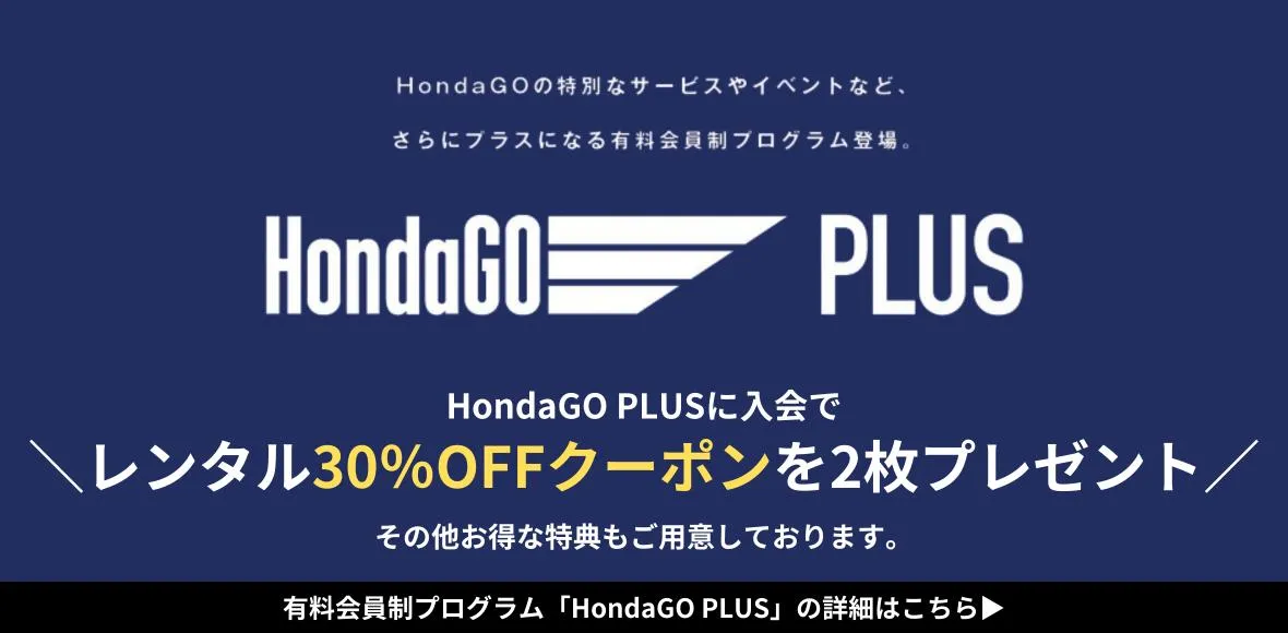 レンタルバイクならHondaGO BIKE RENTAL