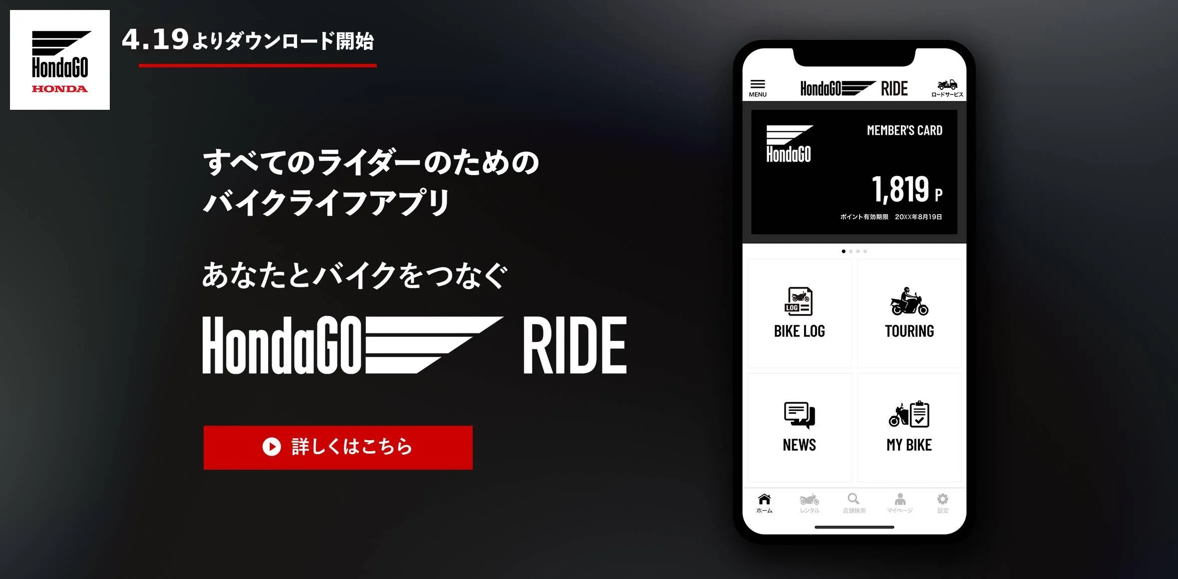レンタルバイクならHondaGO BIKE RENTAL